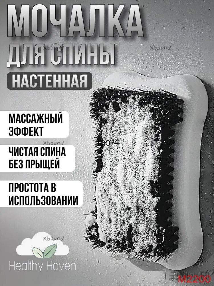Мочалка для спины на стену
