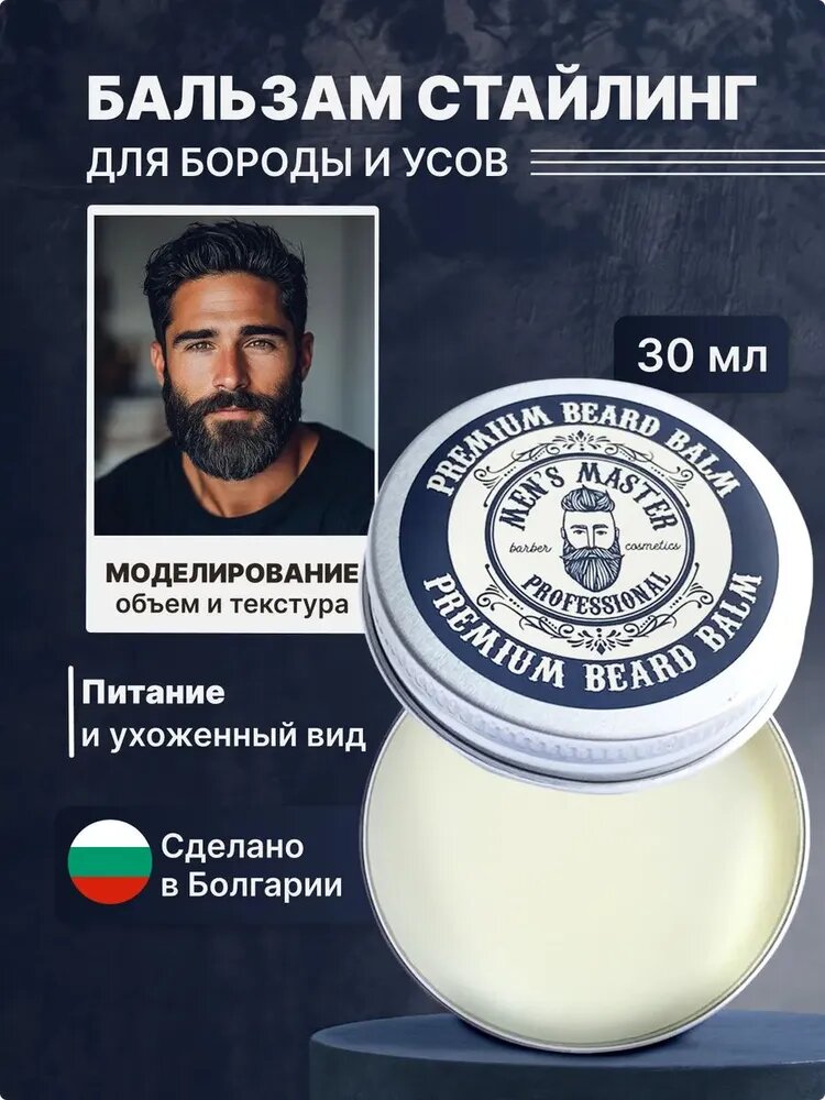 Men's Master Средство для ухода за бородой, бальзам, 6 мл