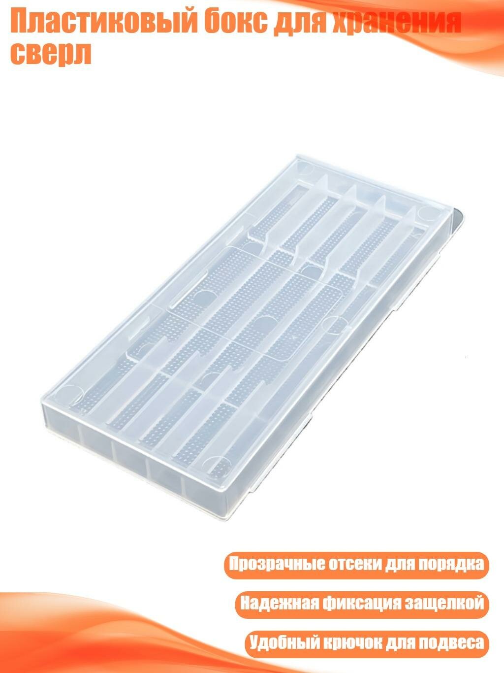 Пластиковый бокс для хранения сверл, Размер 6