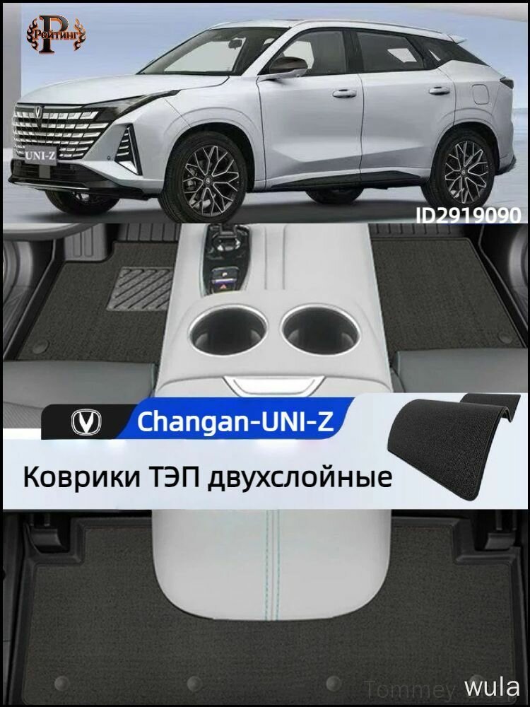Юпитер Коврики в салон автомобиля, Термопластичная резина (ТПР), 6 шт.