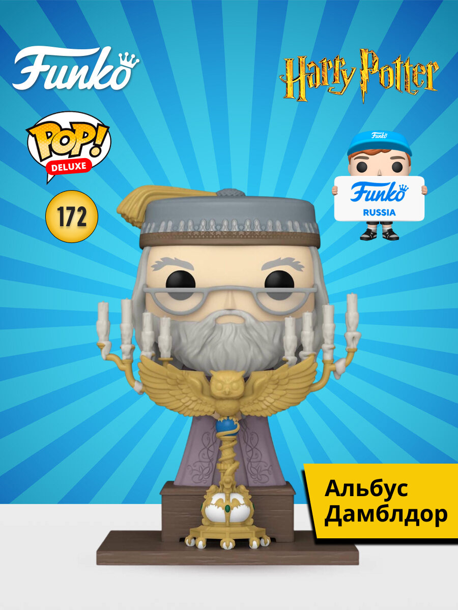 Фигурка Funko POP! Deluxe Harry Potter POA Albus Dumbledore with Podium (172) 76002