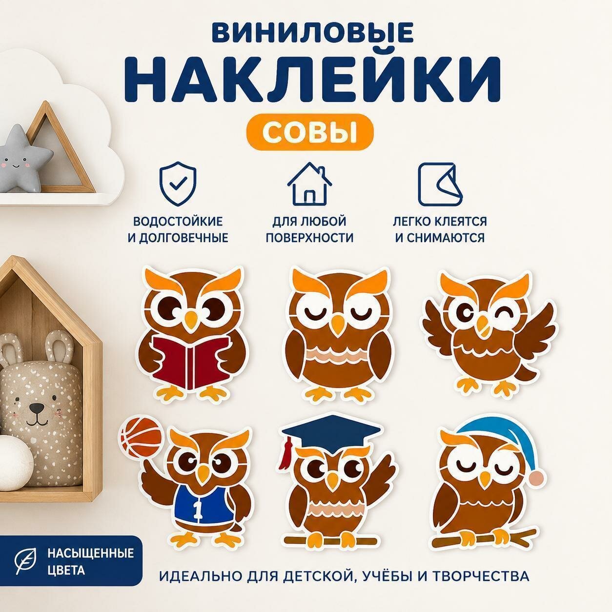 Набор виниловых наклеек Совы 6 шт, мультяшные декоративные стикеры для стен, детской комнаты, ноутбука и декора интерьера