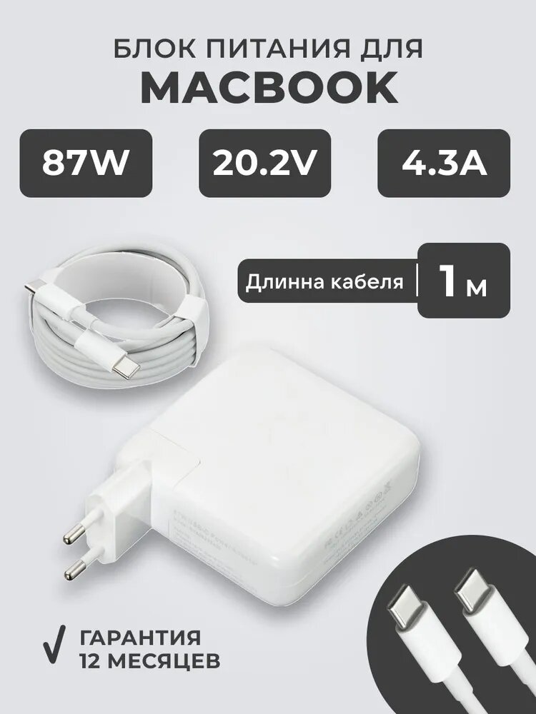 Зарядка для MacBook Pro A1707, блок питания USB Type-C 87W (20.2V 4.3A), зарядное устройство для макбук про с кабелем