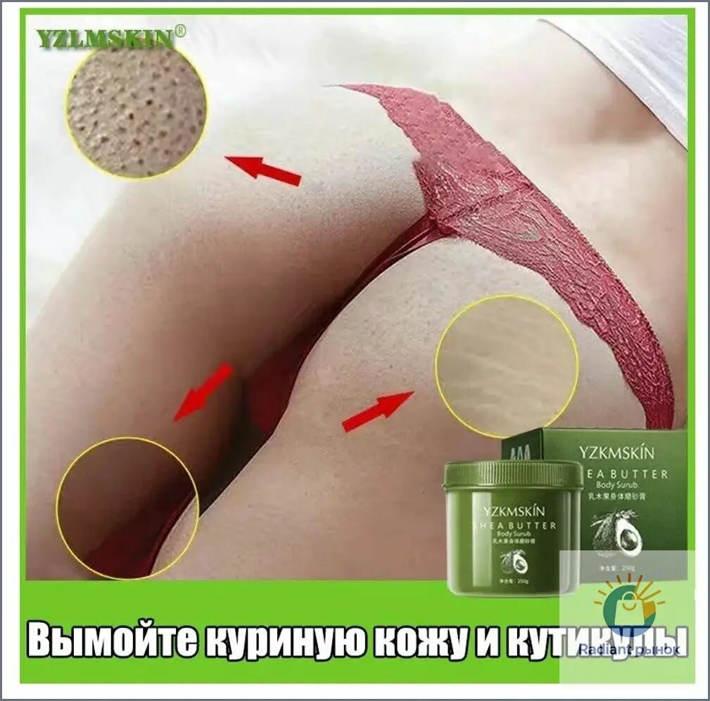 Скраб для тела/Скраб для тела из авокадо,250 грамм Подходит для отшелушивания, устранения растяжек, удаления куриной кожи, борьбы с морщинами, омоложения кожи