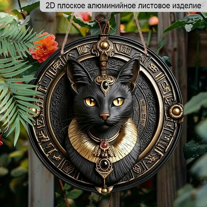 Табличка из алюминия 20 см, 2D плоская, картина с египетской черной кошкой Бастет, в винтажном мифологическом стиле, настенное украшение для дома