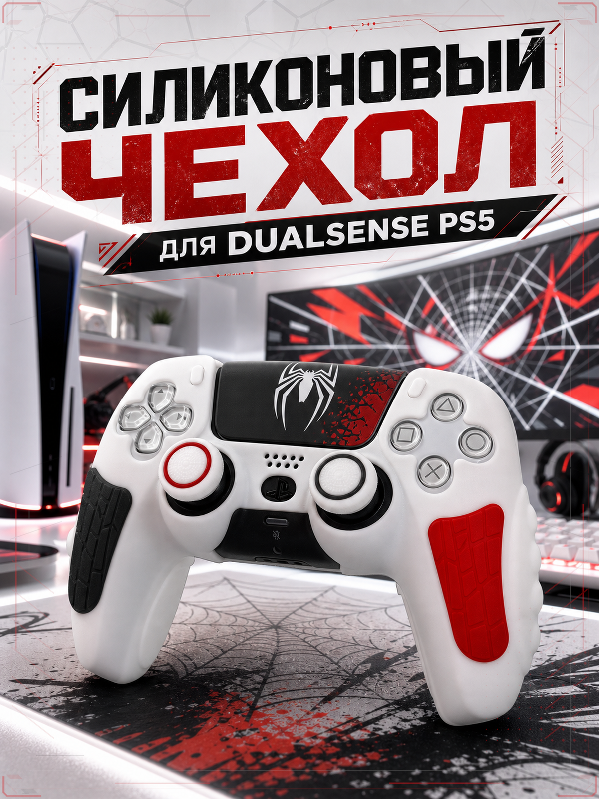 Чехол для джойстика PS5 / силиконовый чехол для геймпада пс5 / накладки для DualSense