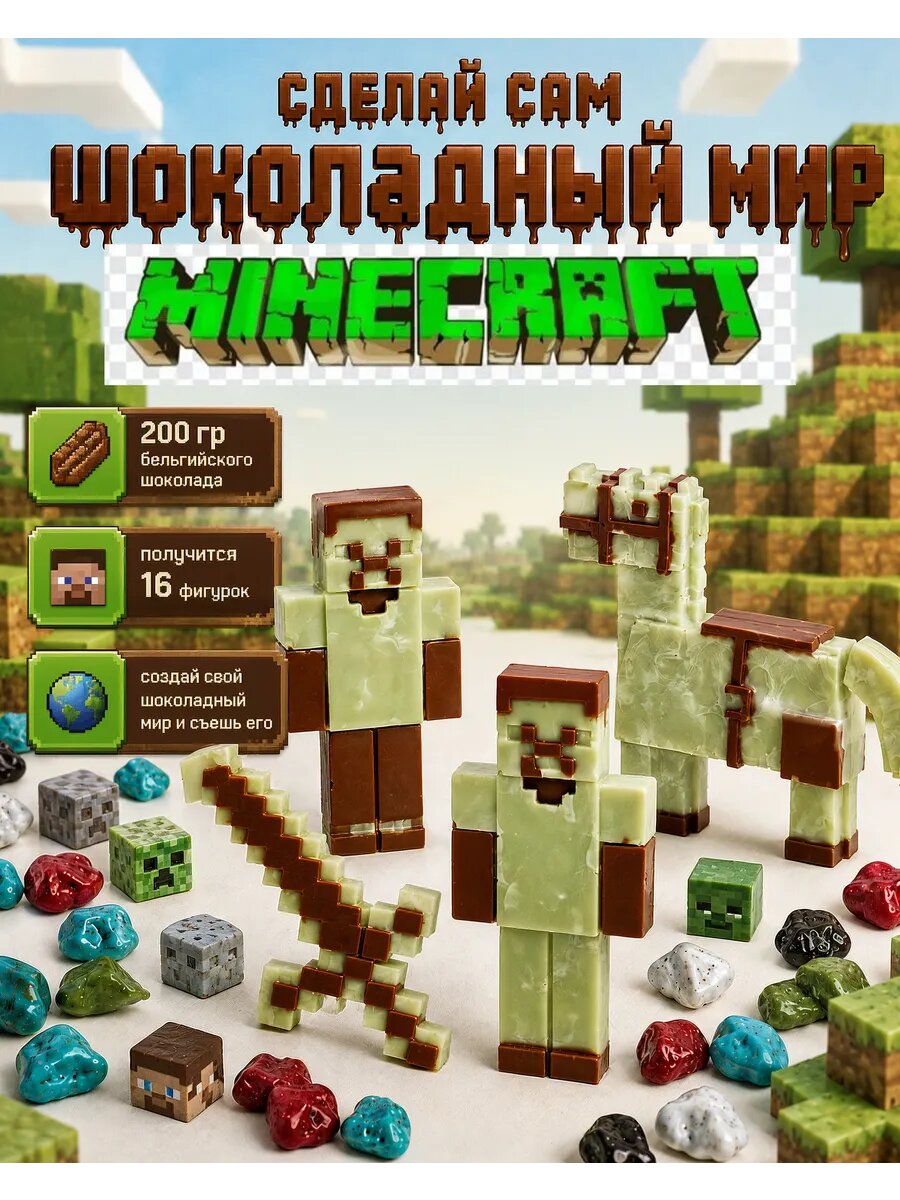 Набор для приготовления шоколада Minecraft Подарок