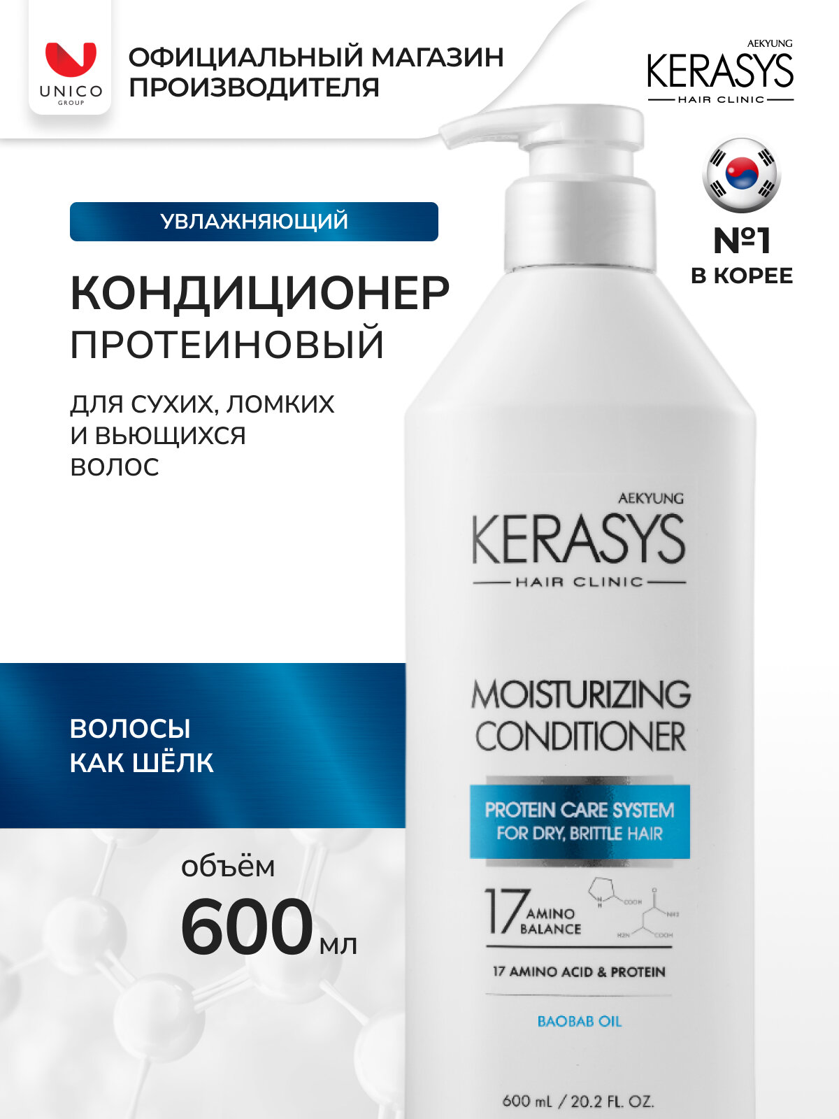 Kerasys Кондиционер для волос Увлажняющий CLINIC 600 мл, для кудрявых и вьющихся волос, Корея