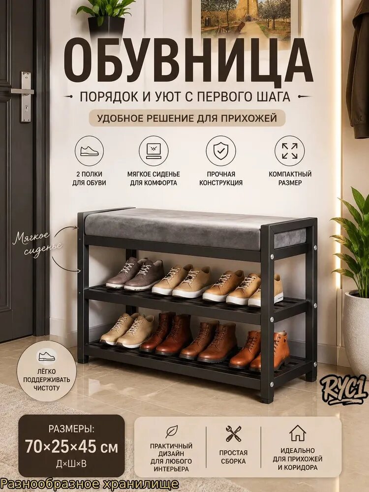 Обувница, Металл, 70х25х45 см