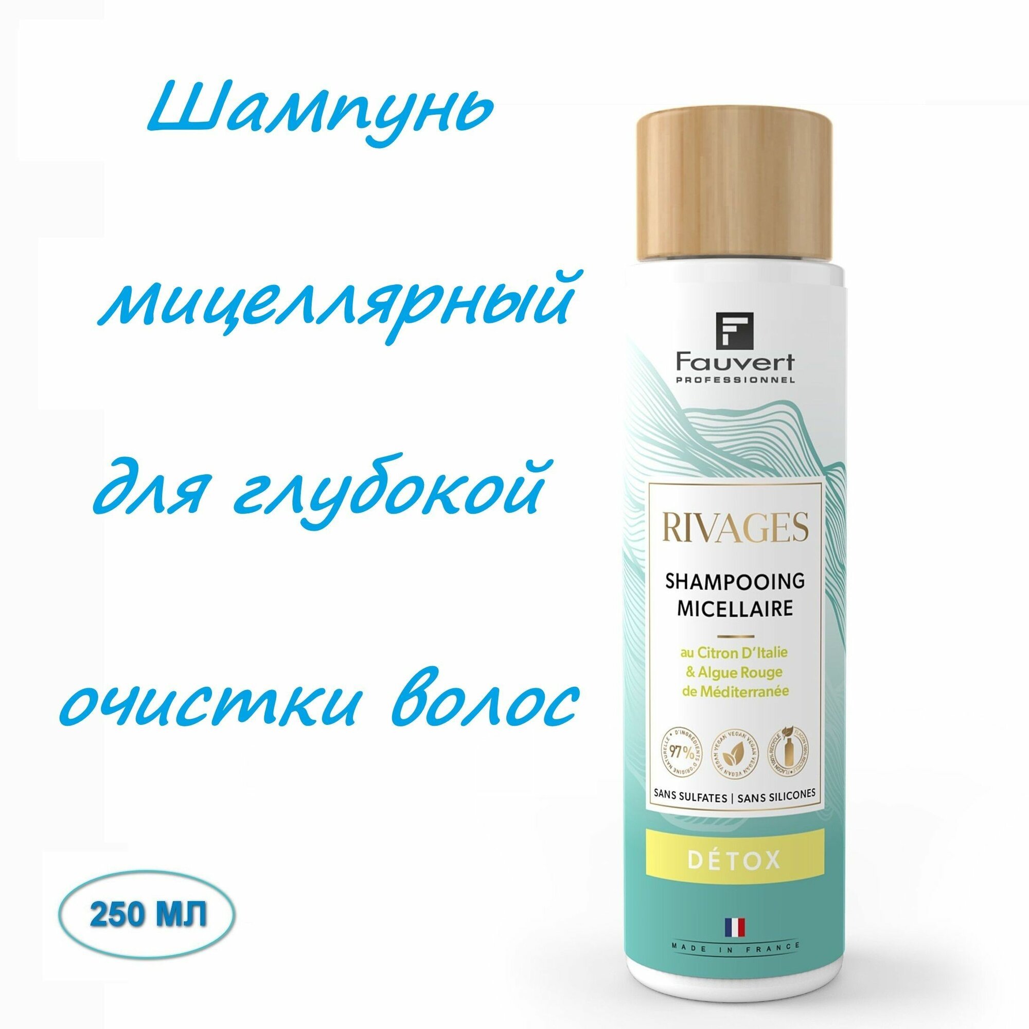 Fauvert Professionnel Шампунь мицеллярный детокс для глубокой очистки волос RIVAGES 250 мл
