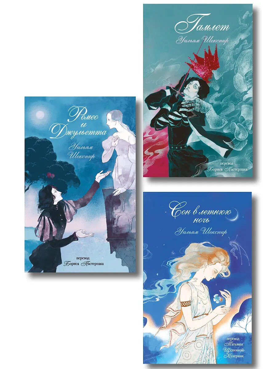 Like Book Комплект из 3-х книг Ромео и Джульетта Сон в летнюю ночь Гамлет, Шекспир У.