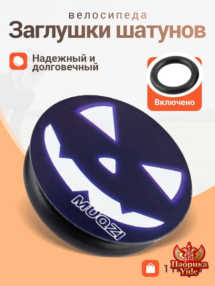 MUQZI Заглушки для шатунов велосипеда,1 шт