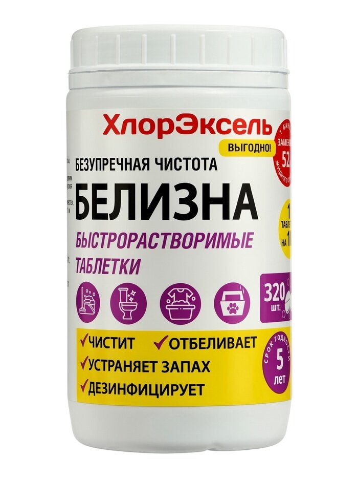 Средство дезинфицирующее Белизна ХлорЭксель, таблетки по 3.1 г, банка 1 кг