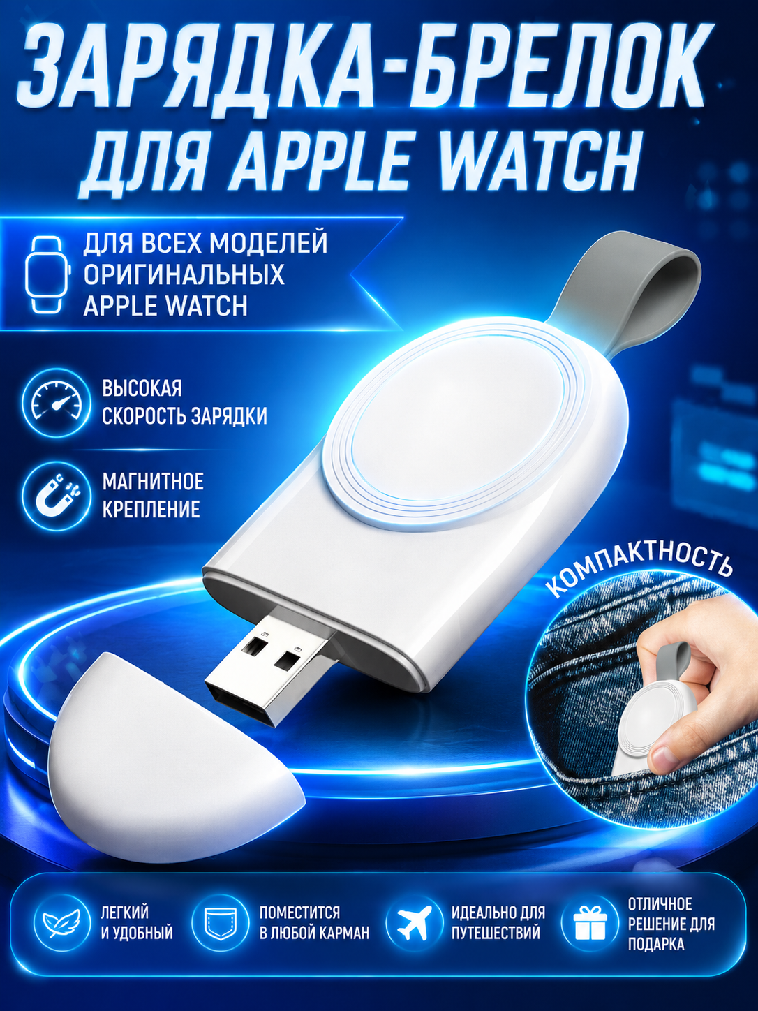 Зарядка для часов смарт Apple Watch USB зарядное брелок Белый 1 2 3 4 5 6 7 8 SE(1, 2, 2023) 9 Ultra(1, 2) серия
