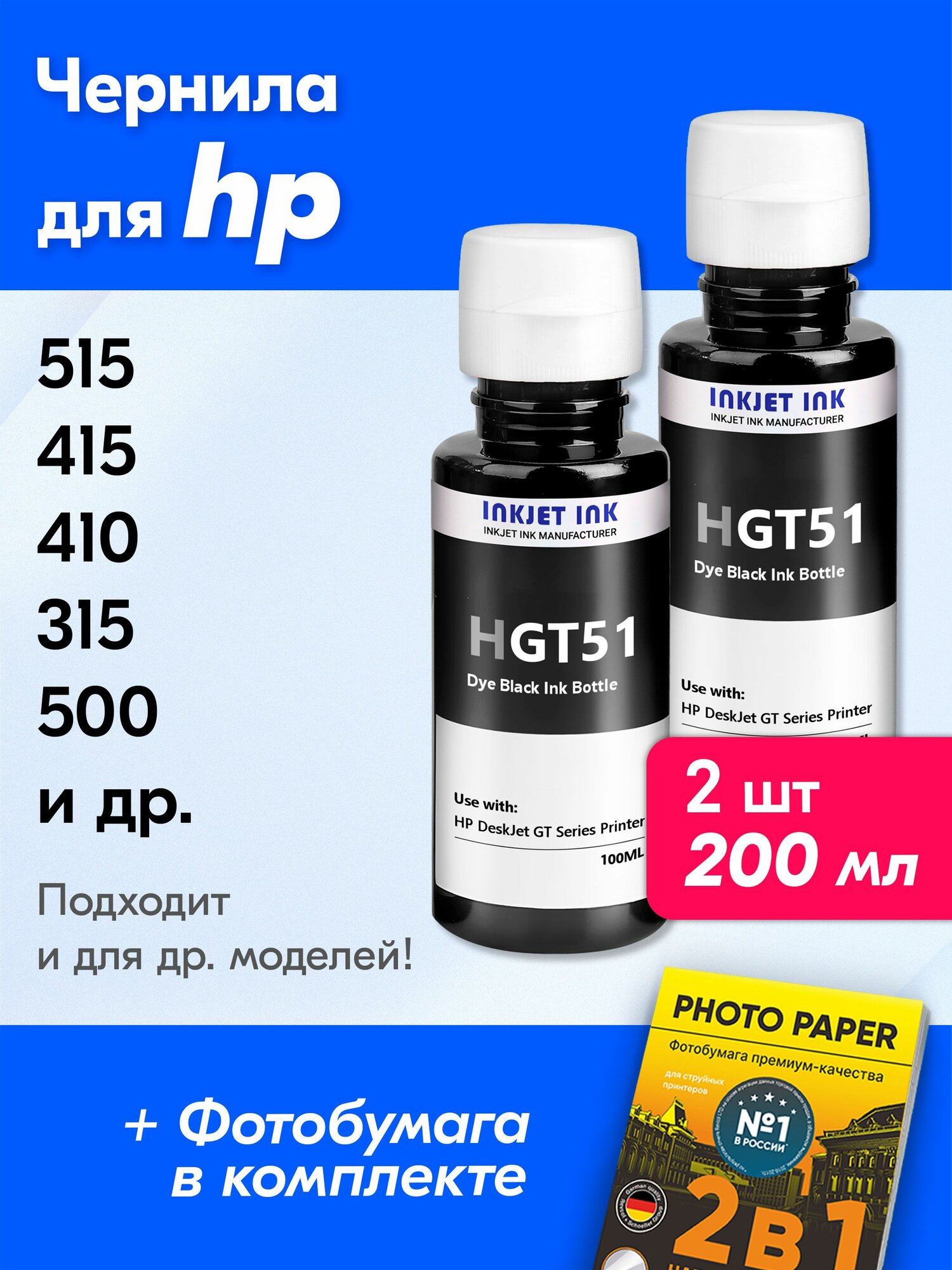 Чернила для HP GT51 / 116 725 GT5820 215 GT5810 618 536 415 515 500 410 315 419 580 115 516 310 319 520 581 518 530 720 585 118 Краска для принтера HP для заправки картриджей