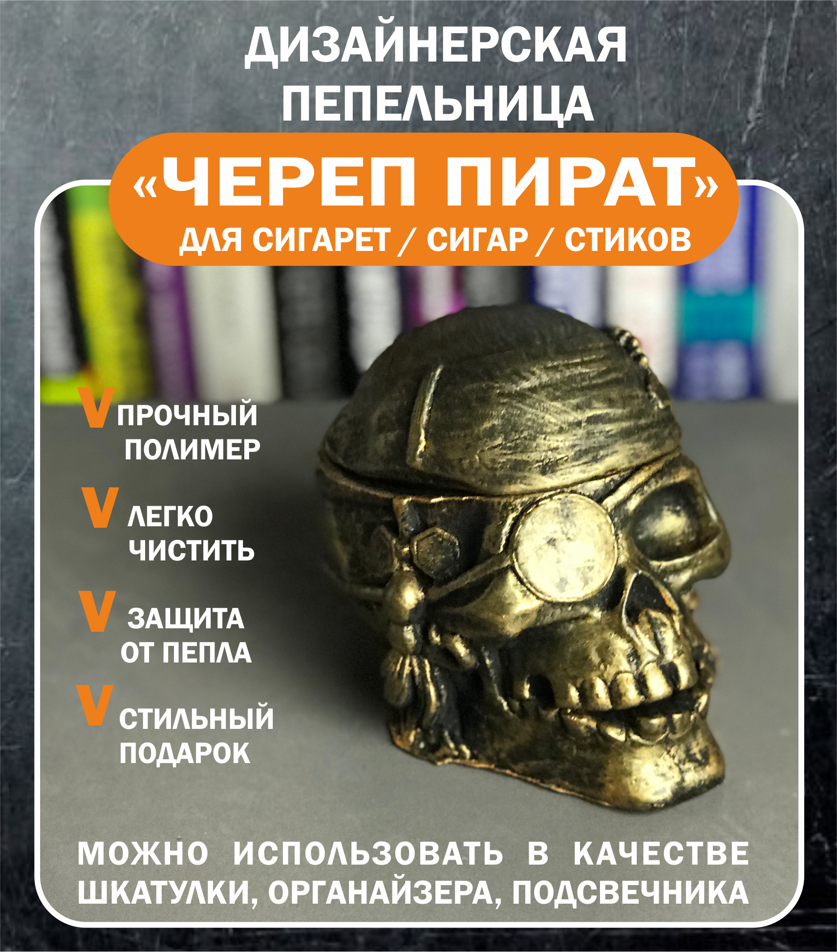 Автомобильная пепельница с крышкой для сигар, стиков "Пират"