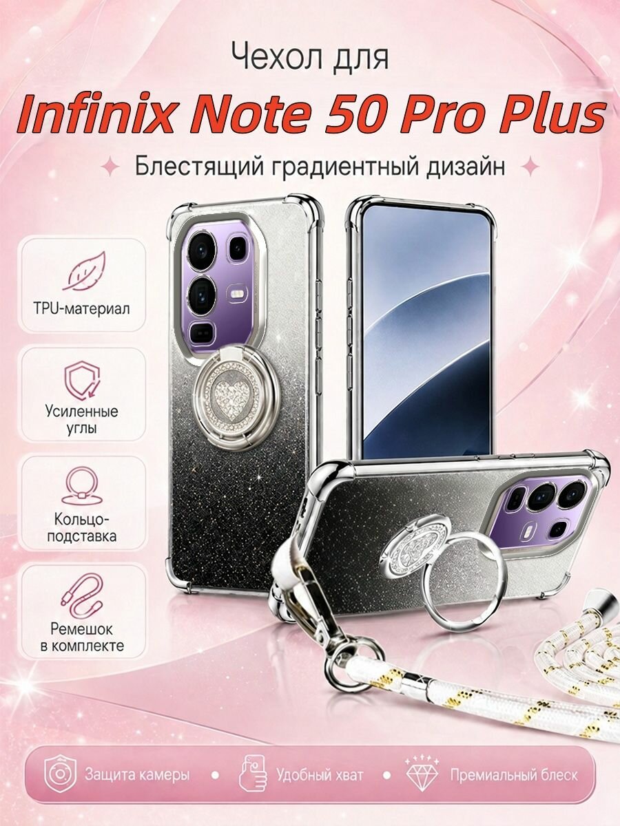 Чехол для Infinix Note 50 Pro Plus (Инфиникс Нот 50 Про Плюс) С подставкой и шнурка, противоударный Блестящий градиентный(черный)