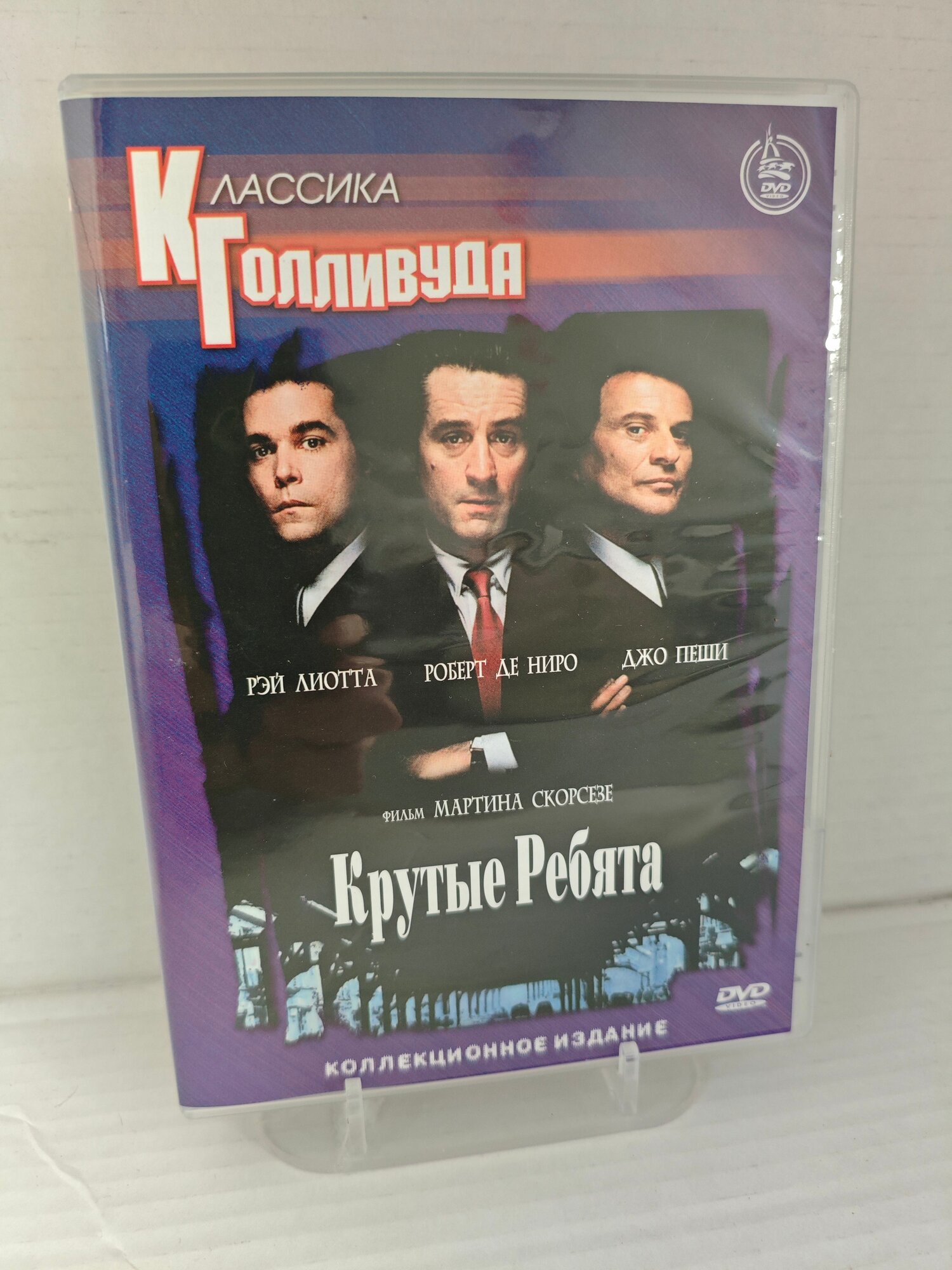 Крутые ребята (Славные парни) (Коллекц. издание, Серия Классика Голливуда, RU, заводской диск) DVD