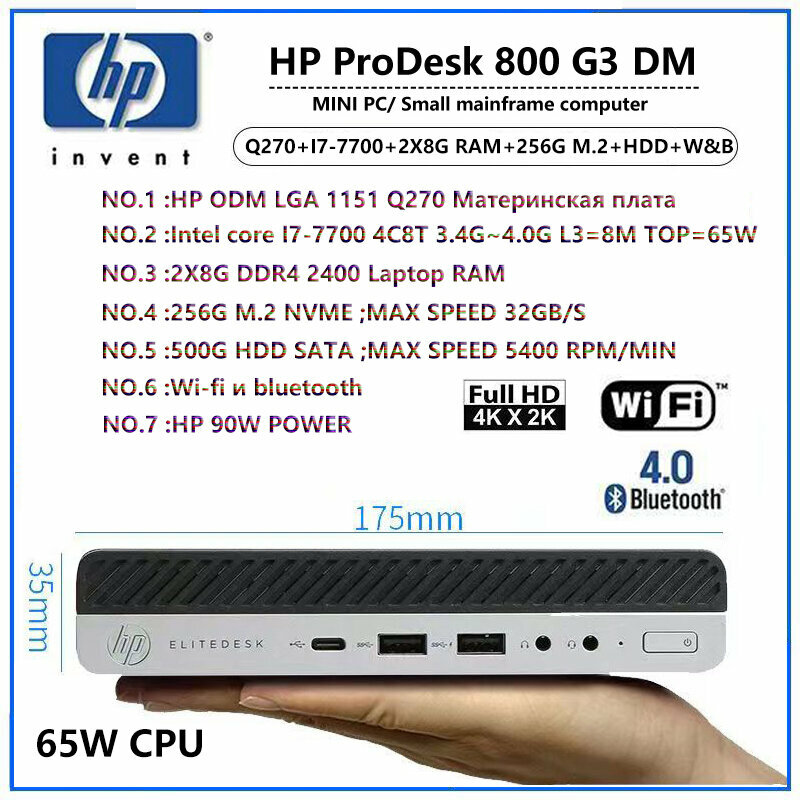 65W HP EliteDesk 800 G3 DM (Q270 CORE I7-7700+2x8 г DDR4 2400 Оперативная память + 256 г M. 2 NVME SSD + 500 г HDD+WIFI плюс Bluetooth) lga 1151 мини ПК intel