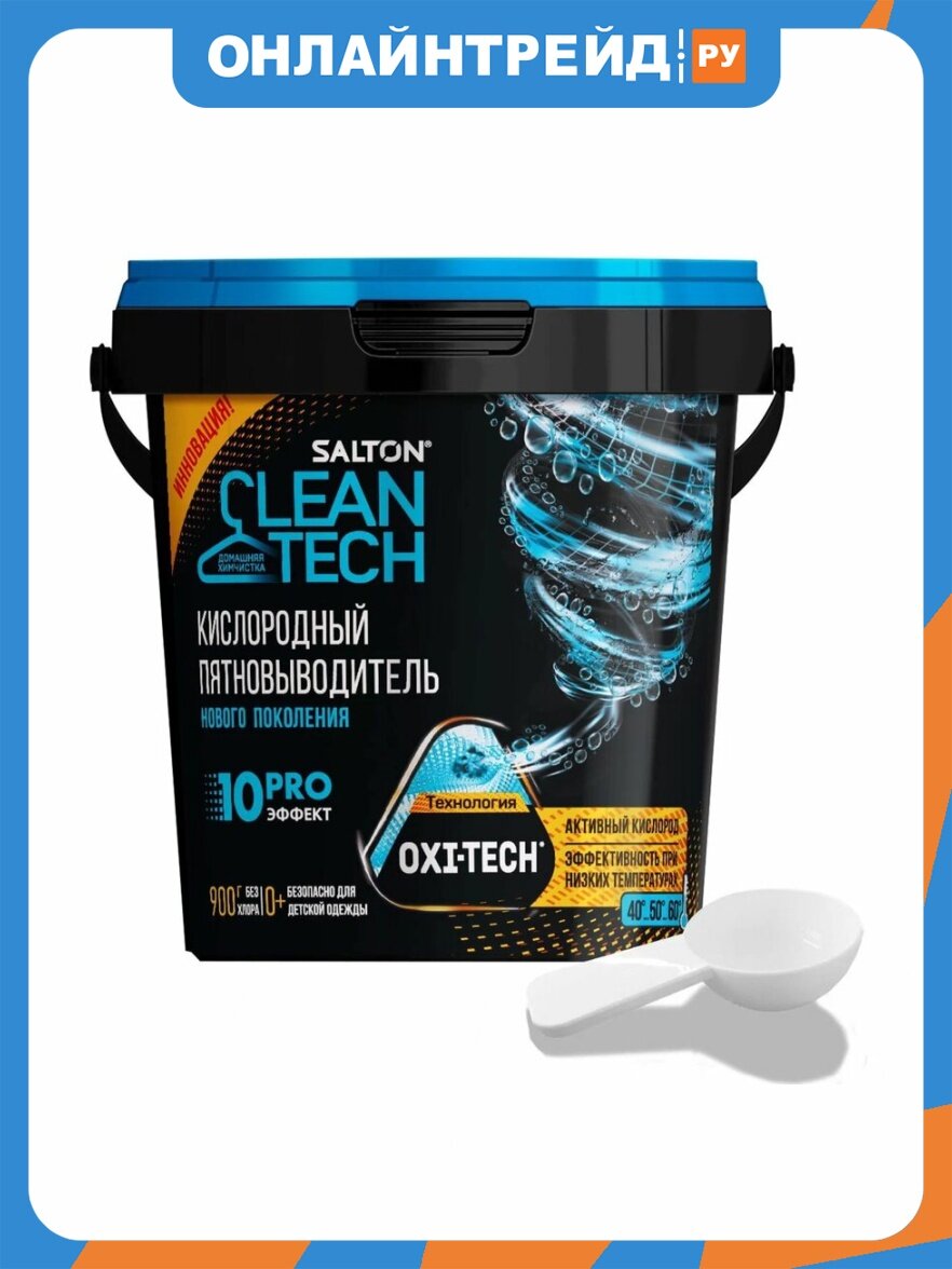 Пятновыводитель Salton CleanTech кислородный, 900 г
