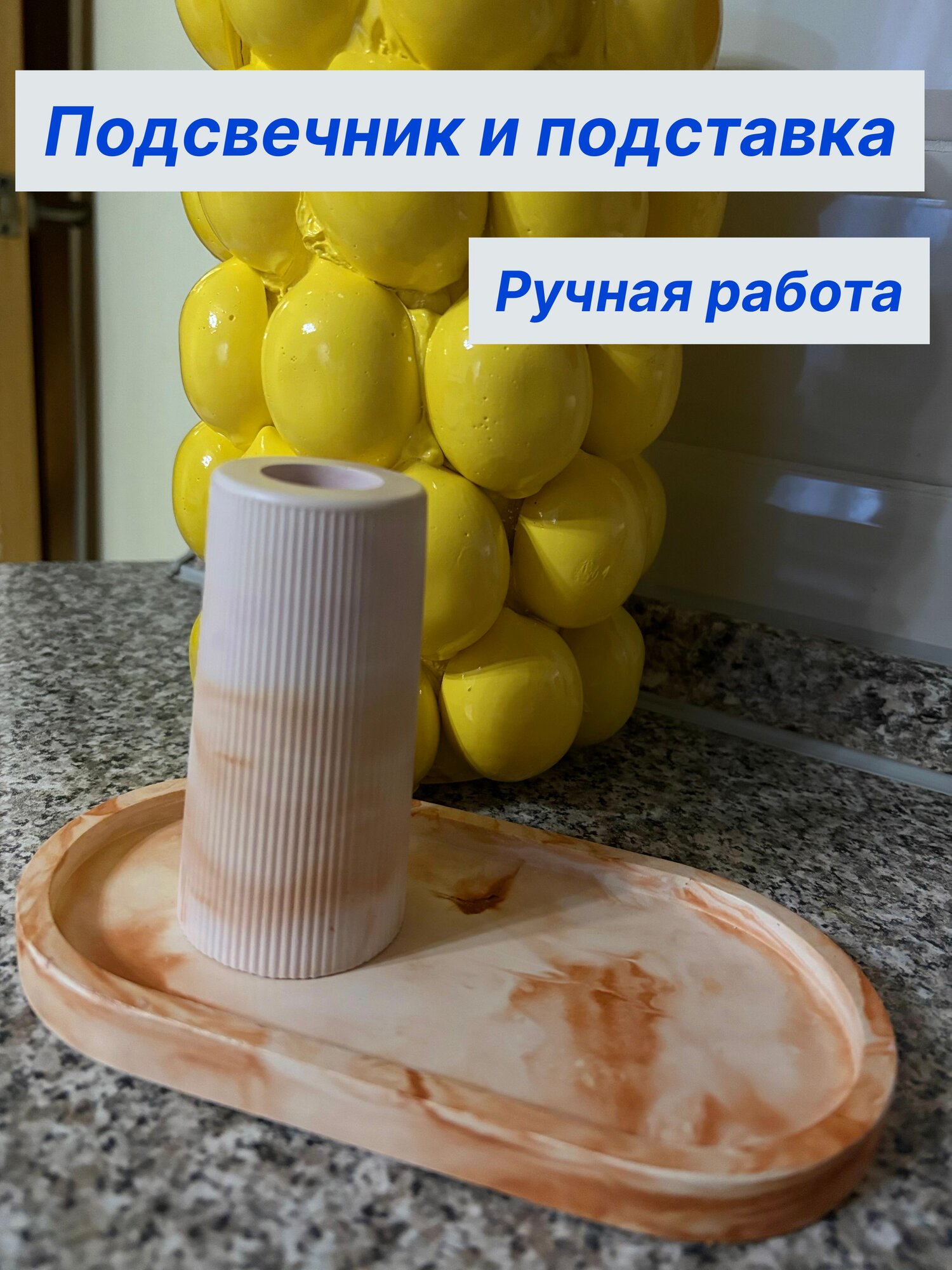 Подарочный набор из гипса: подсвечник и подставка для мелочей, розовая карамель