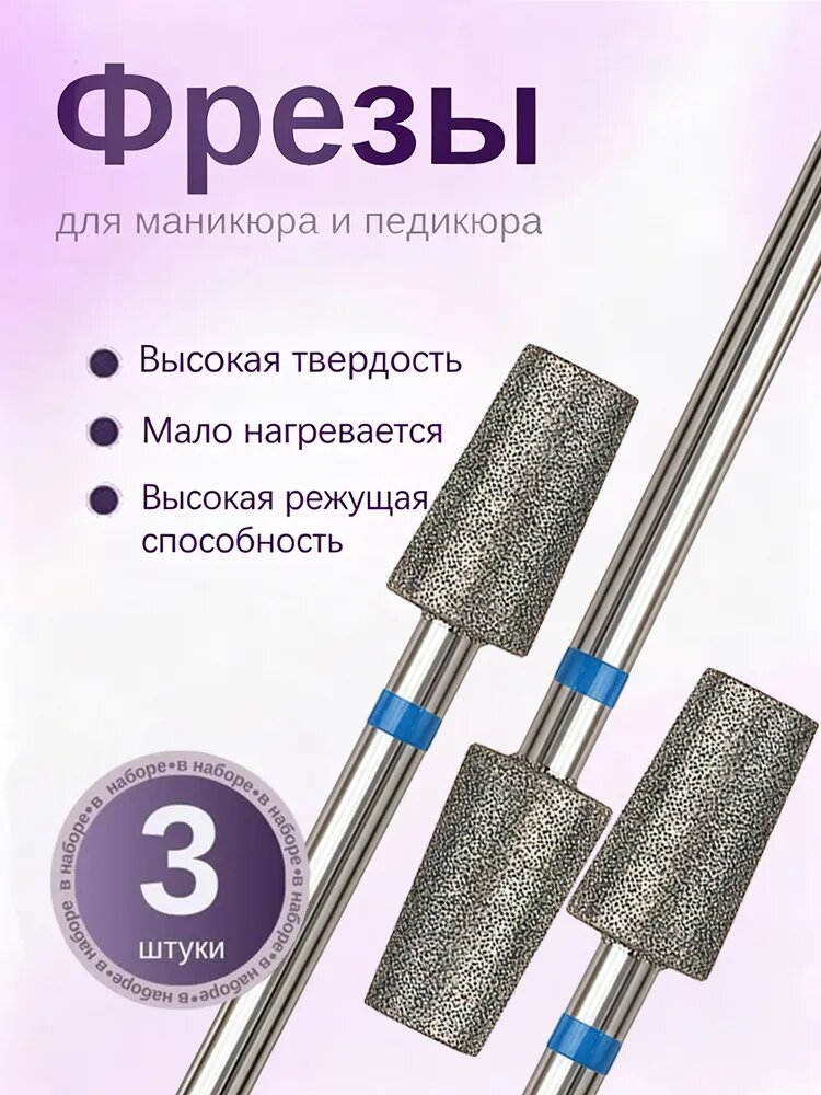 Фрезы для маникюра из карбида кремния, для удаления кутикулы и ороговевшей кожи, набор из 3 шт.