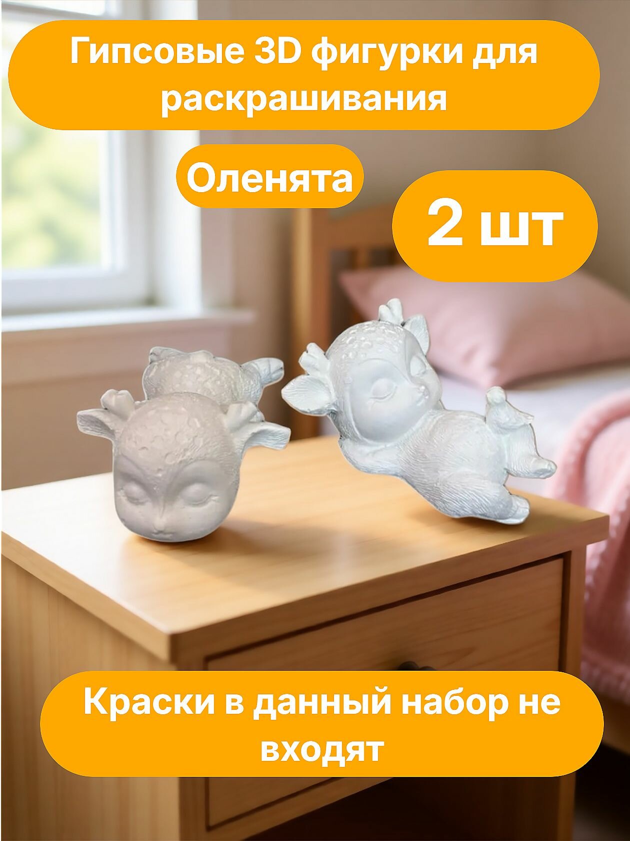 Набор для творчества "Оленята", гипсовые фигурки для раскрашивания, 2 шт