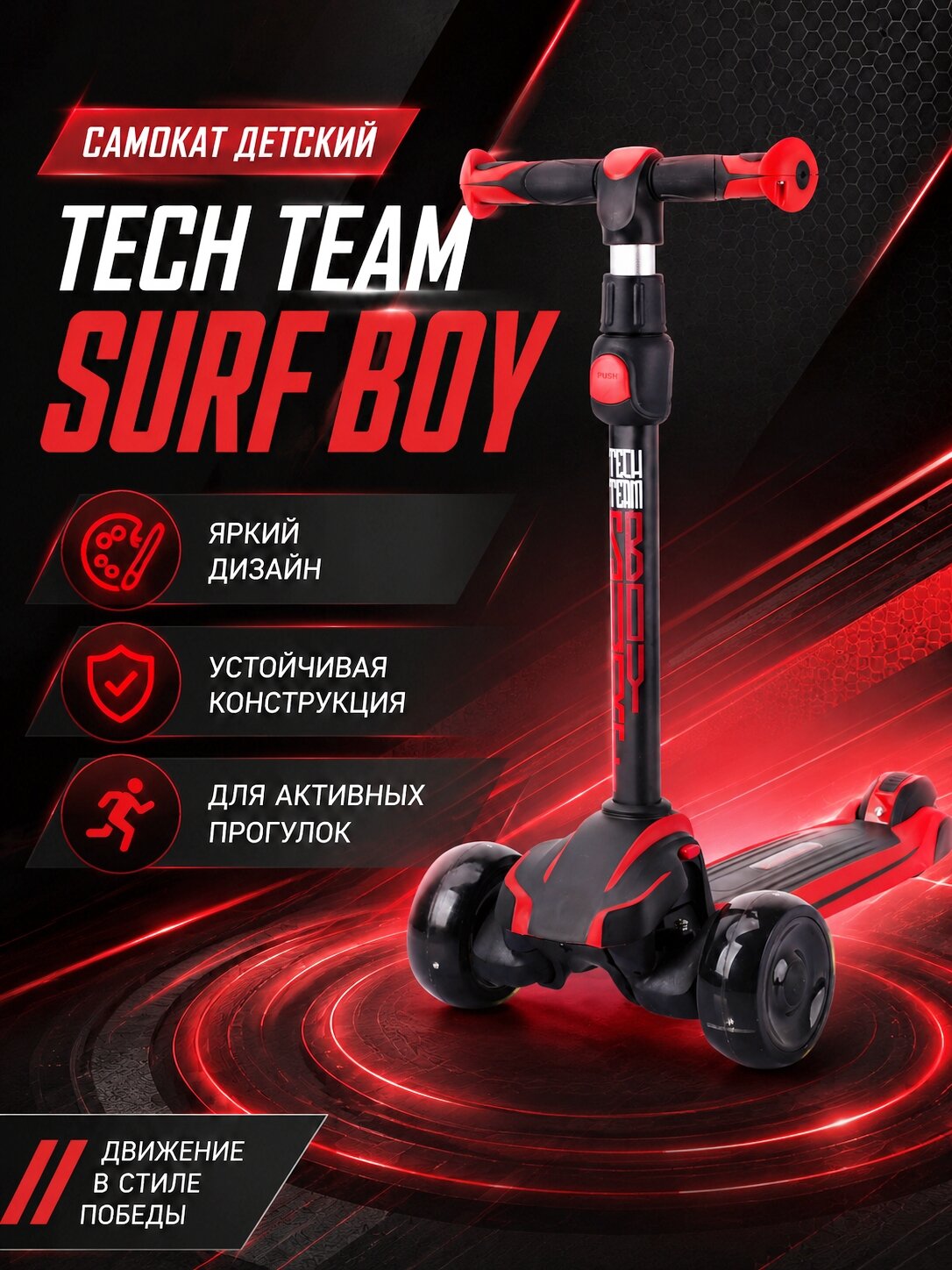 Самокат детский Tech Team Surf boy красный / red