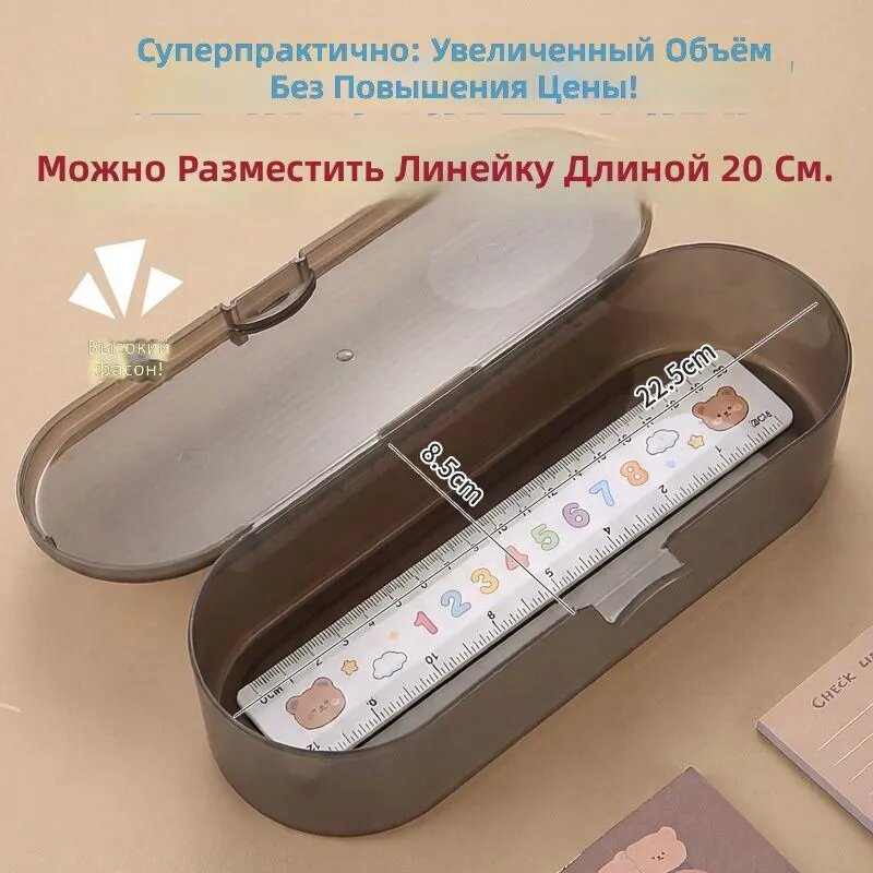 Пенал пластиковый прозрачный овальный высокий черный для канцелярии с линейкой 20 см