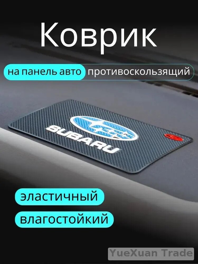 Противоскользящий коврик на панель автомобиля, держатель для телефона, нескользящий коврик SUBARU субару v1