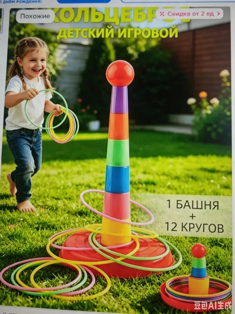 Кольцеброс, игры на улице для детей,1 башня + 12 кругов, безопасный пластик