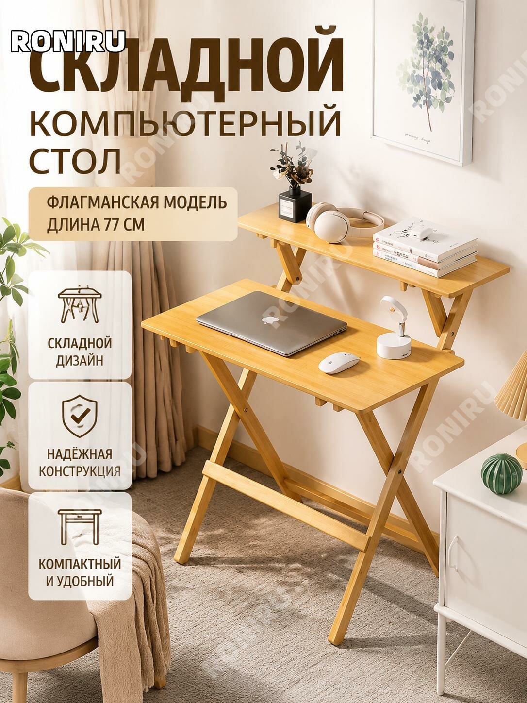 Складной компьютерный стол77 см, натуральный цвет, для учебы и работы