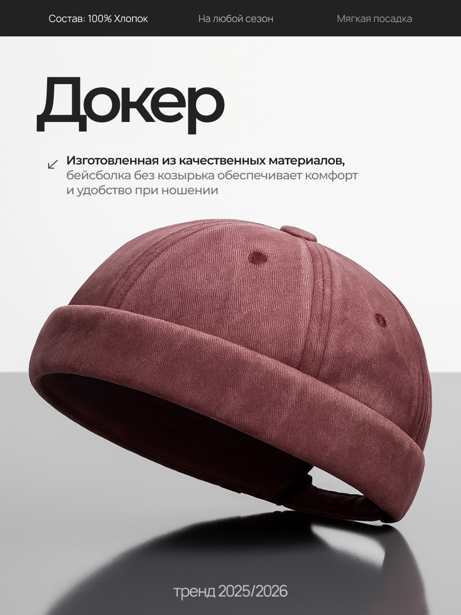 Кепка  Докеры DRAKON IRG для мужчин и женщин