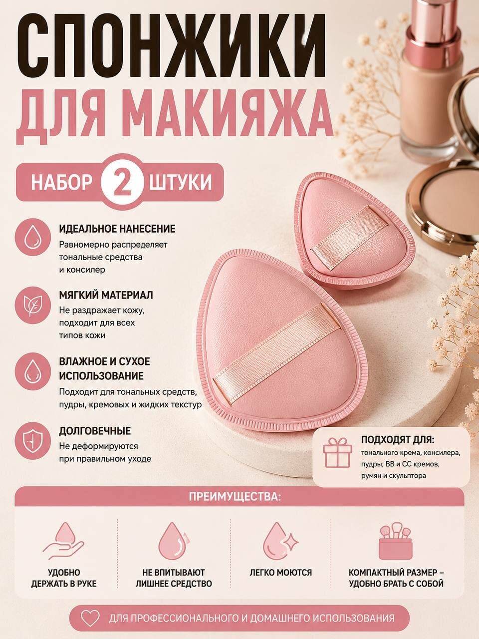 Спонж плоский для макияжа набор из 2-х шт