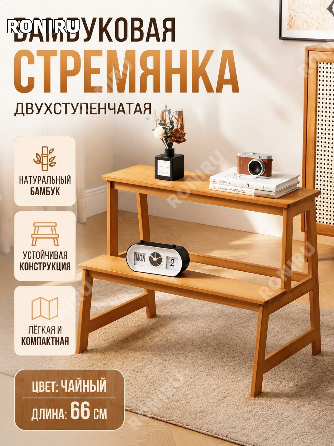 Складная бамбуковая лестница-табурет,2 ступени, чайный цвет,66 см