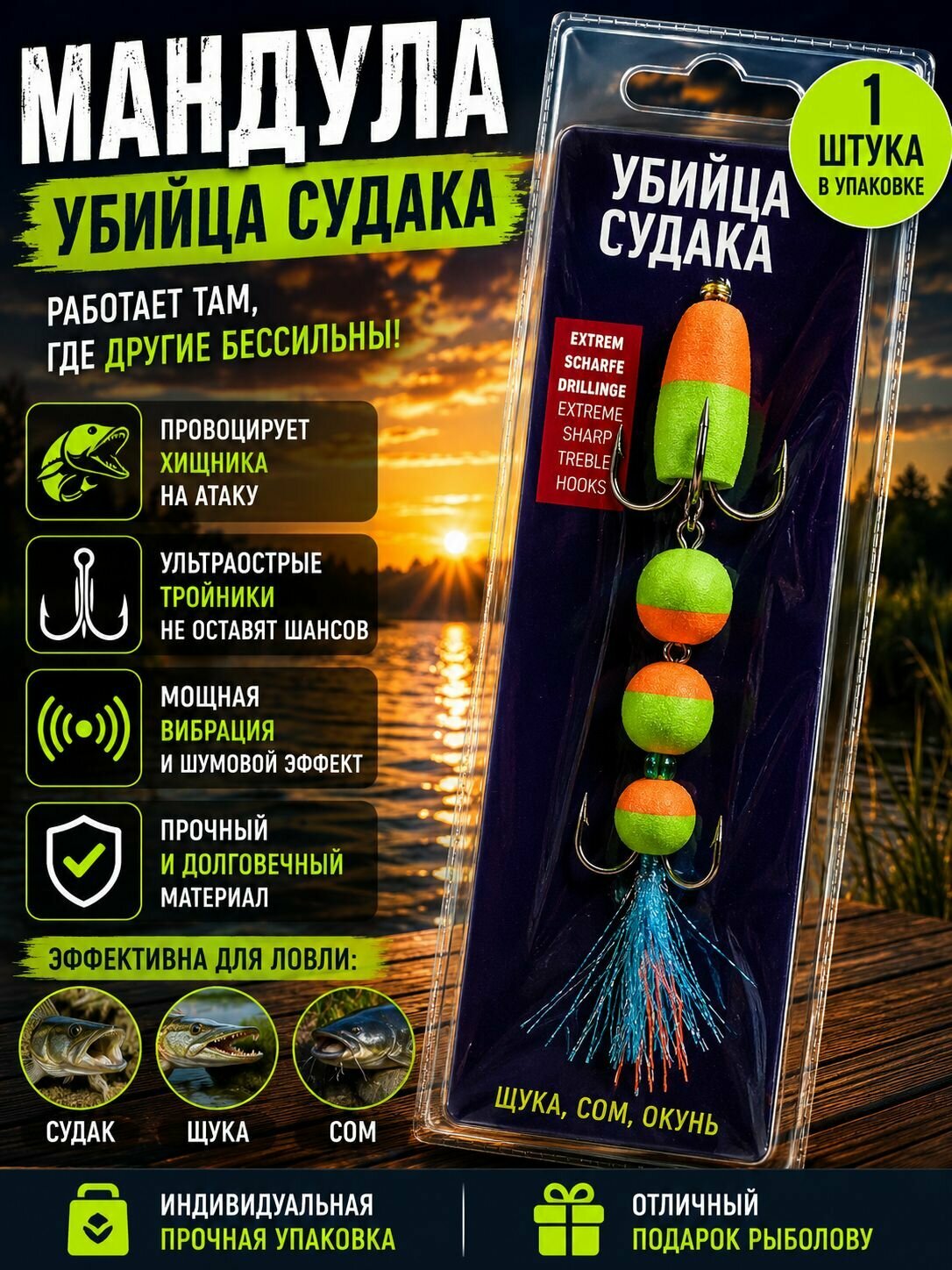 Мандула "Щука и Судак", тройной крючок, медленно тонущая, оранжевая