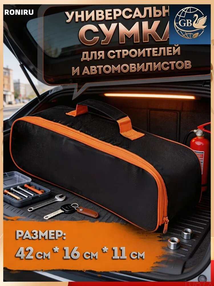 Автомобильный набор универсальный органайзер для багажника, сумка для мелочей из оксфорда 600D 42x16x11 см выдерживает до 12 кг