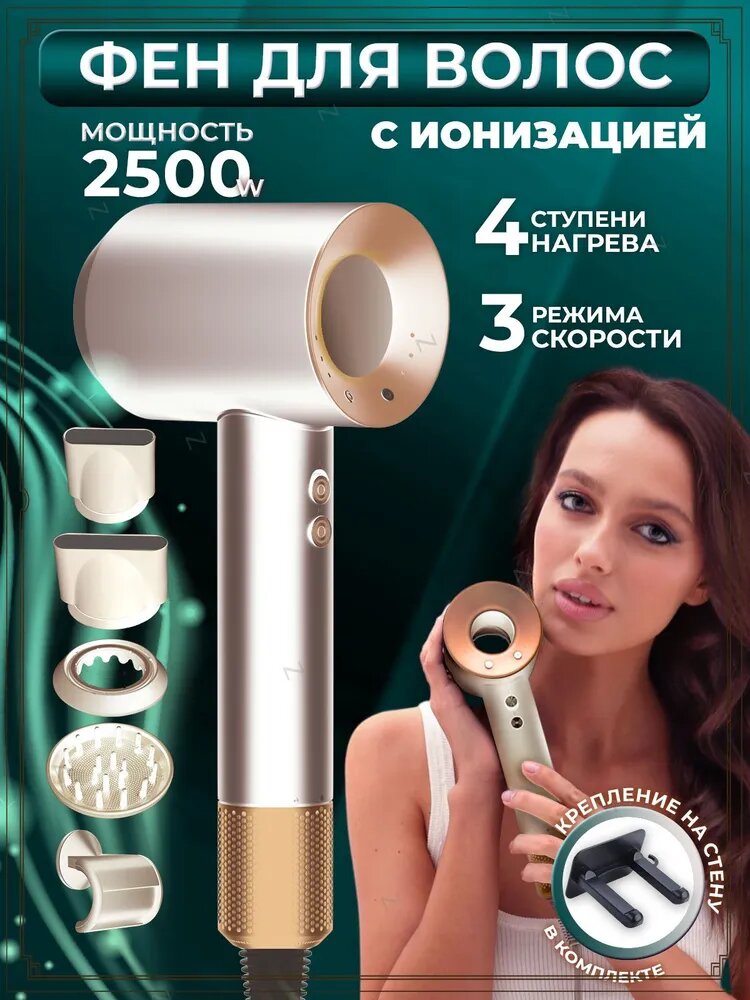 BELURSUS Фен для волос U3ITEZ 2500 Вт, скоростей 3, кол-во насадок 5, бежевый
