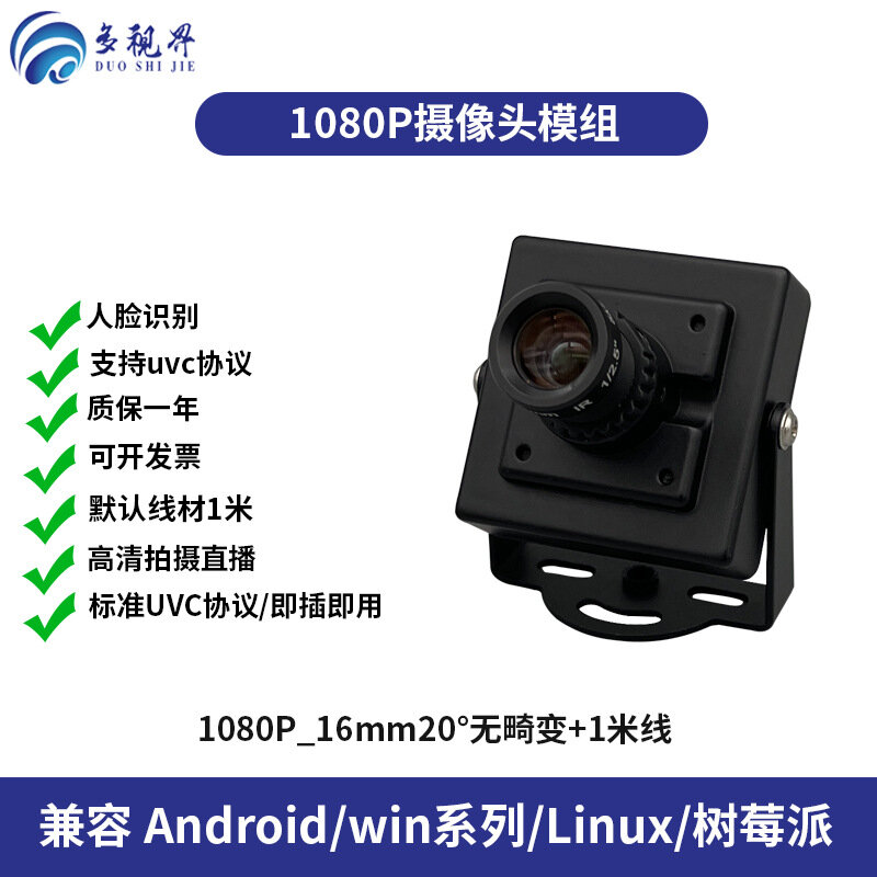 1080P USB-модуль камеры с объективом 16 мм, углом обзора 20°, отсутствие искажений