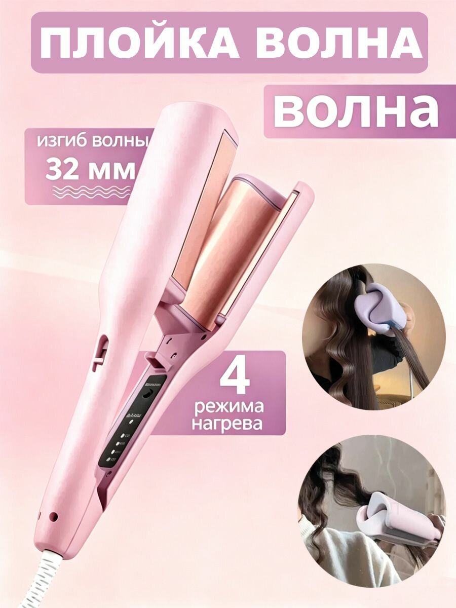 Эксклюзивный автомат для завивки