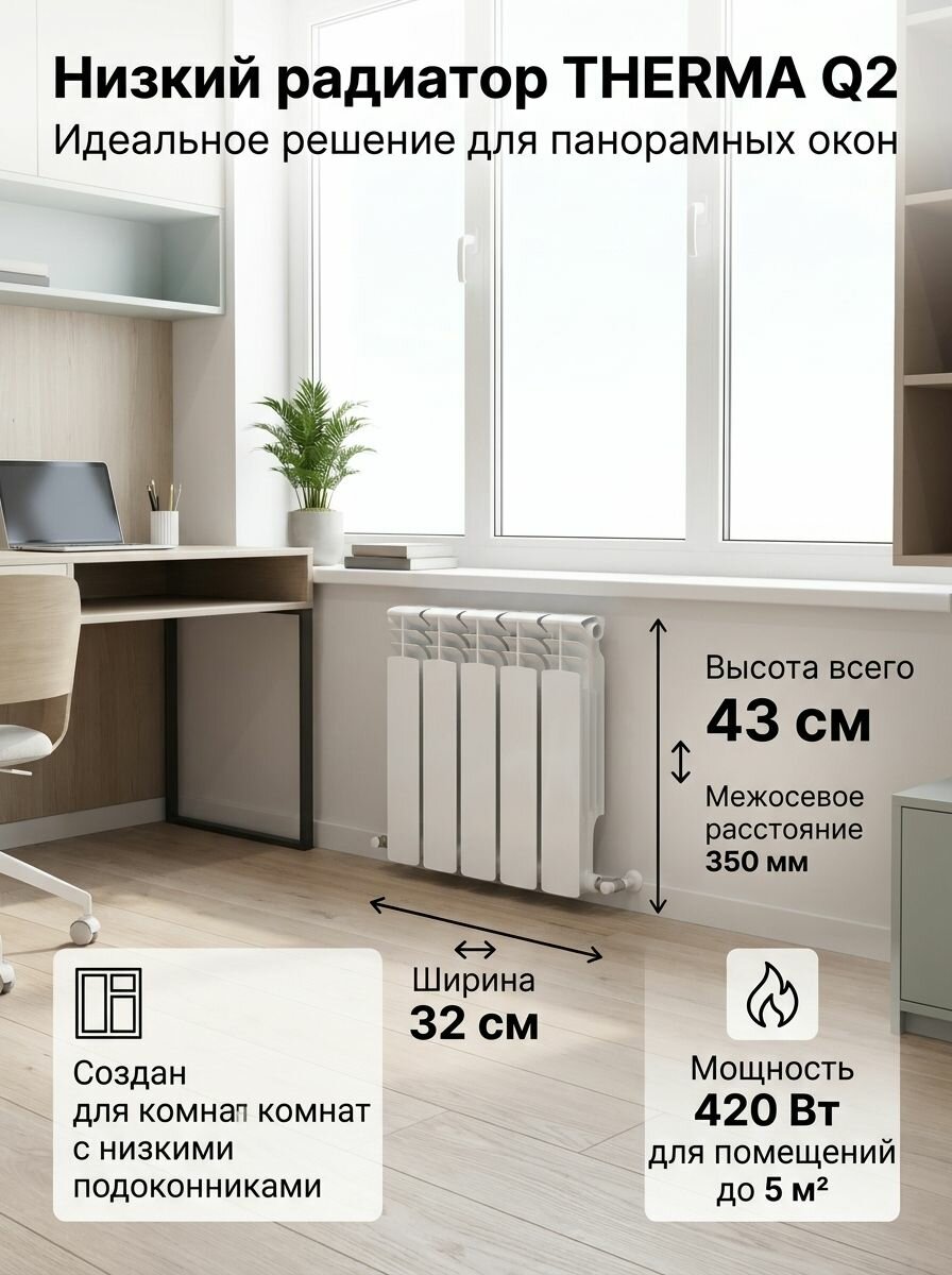 Радиатор THERMA алюминиевый Q2 350/80, 4 секции