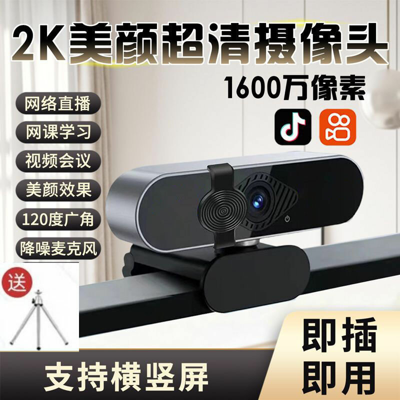 2K HD USB вебкамера Подключай и используй без драйверов Настольная тренога для горизонтального и вертикального