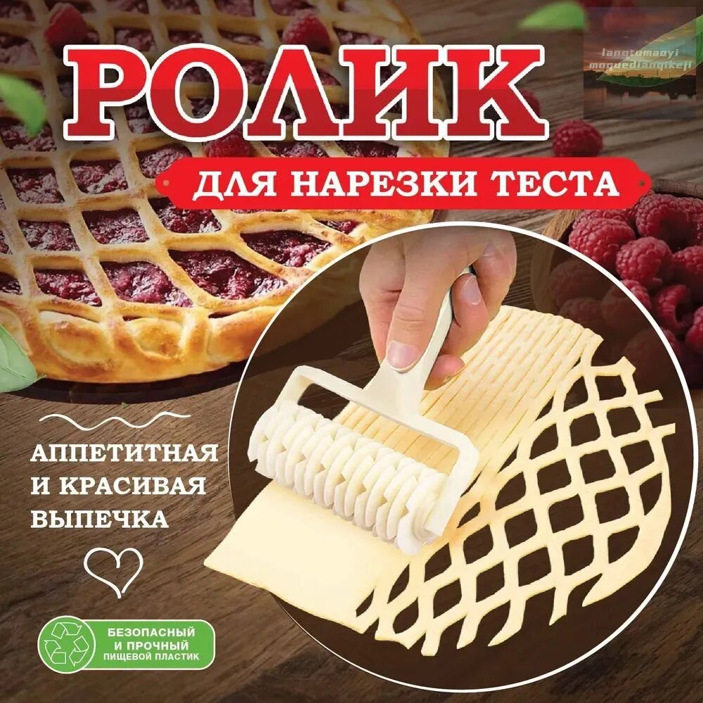 Ролик для теста, 20 см х 12 см, 1 предм.