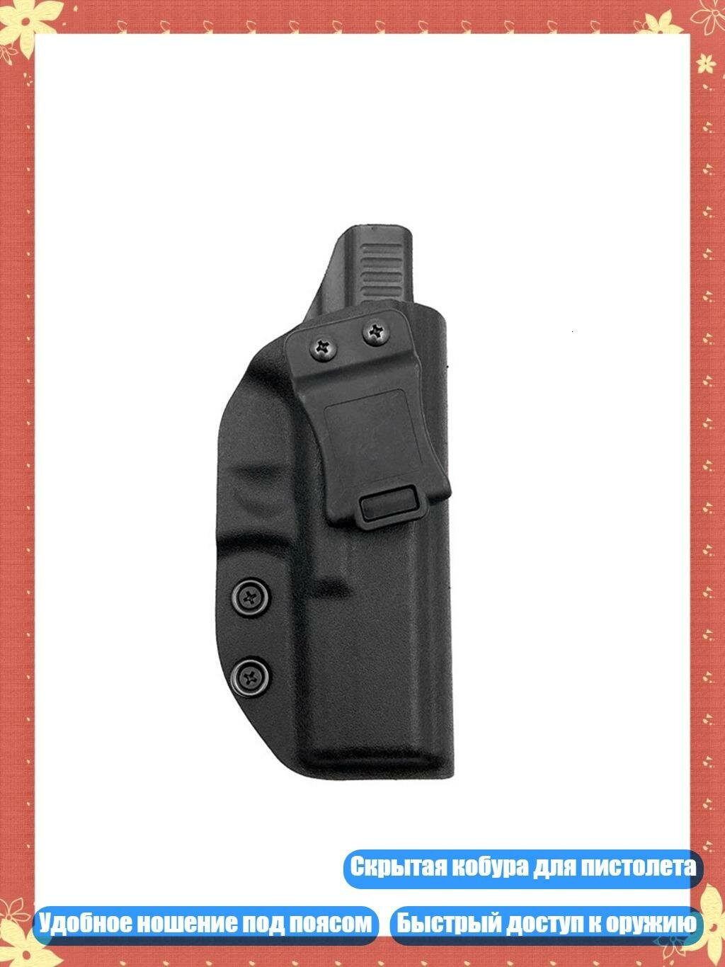 Кобура для скрытого ношения G17 G22 G31, Черный цвет