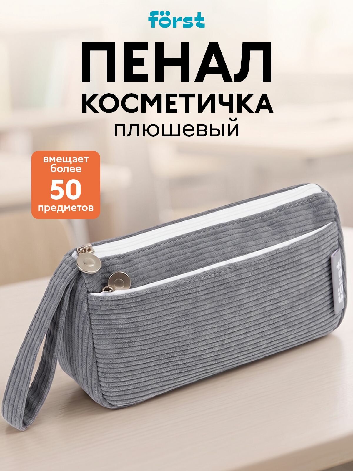 Пенал школьный мягкий, вельветовый