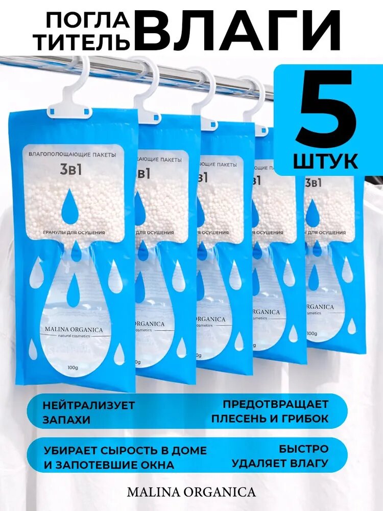 Поглотитель влаги подвесной двухкамерный 5 шт, осушитель воздуха для дома от сырости и затхлости, влагоуловитель для шкафа, гардеробной, комода, ванной, туалета, кладовки, подвала и автомобиля