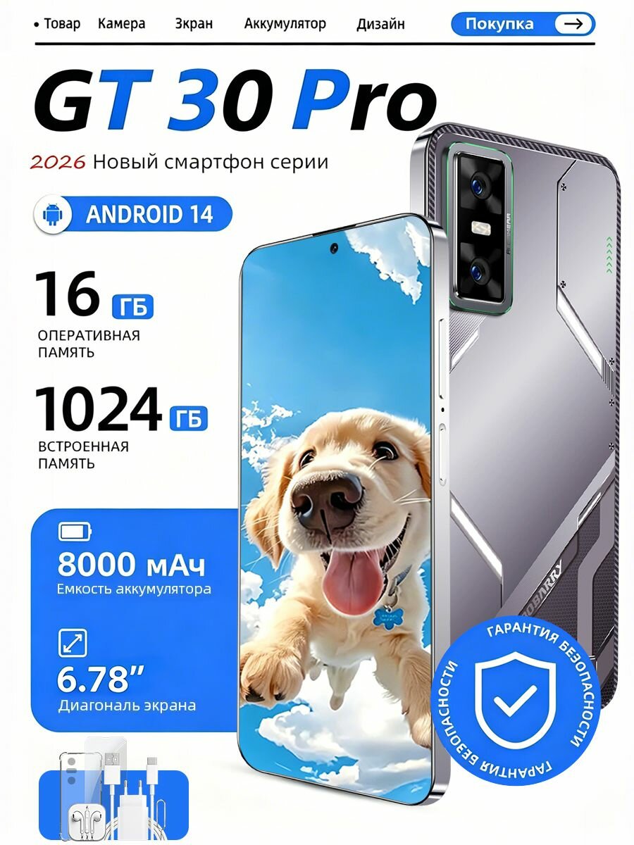 Смартфон GT30 Pro, 16ГБ+1ТБ, экран 6,78", 8000мАч, камера 50Мп, Android 14