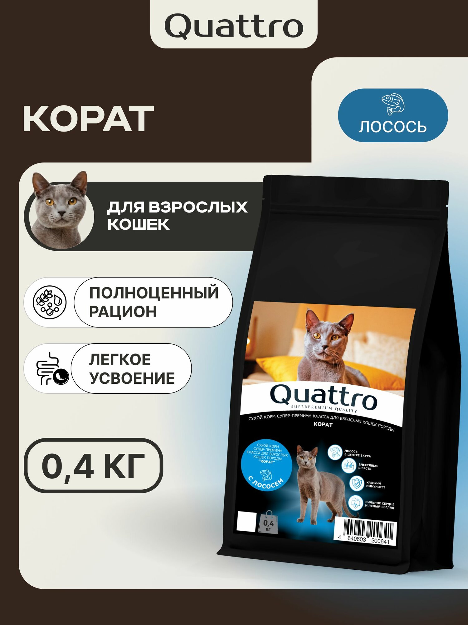 Quattro корм для кошек породы Корат, с лососем 400 гр