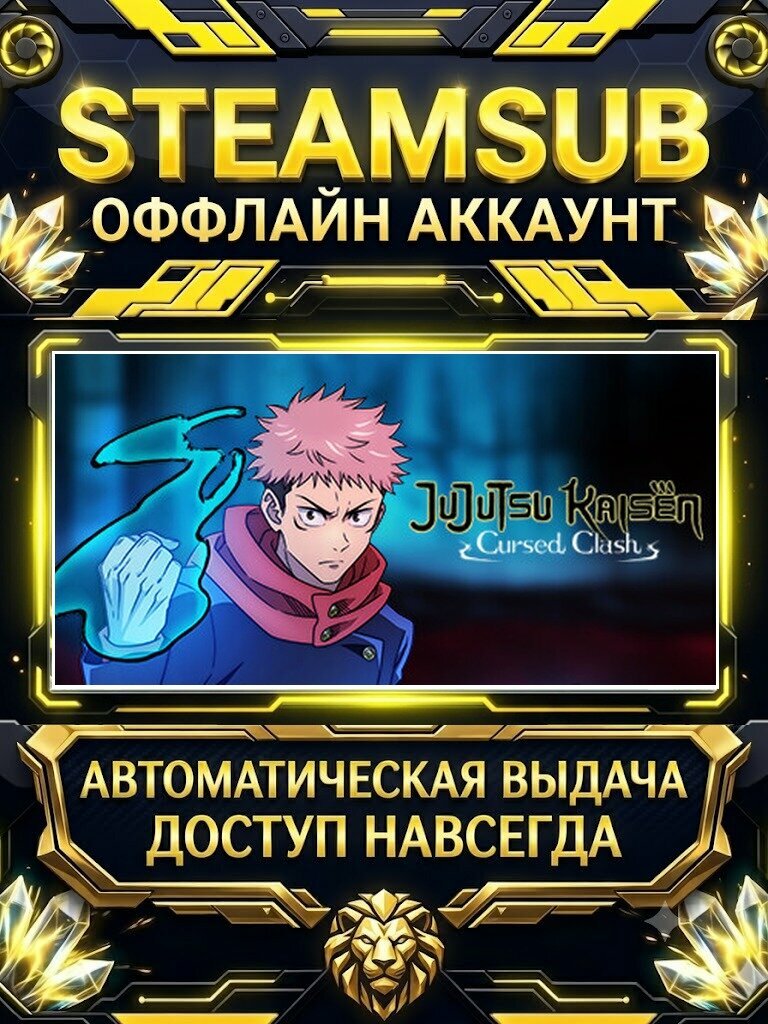 JUJUTSU KAISEN CURSED CLASH игра на аккаунте для ПК с OFF активацией для Steam (PC) РФ + СНГ