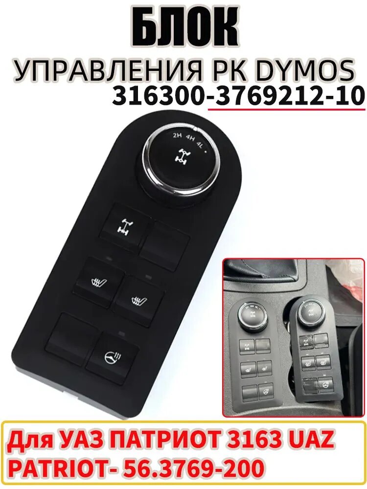 Консоль в автомобиль арт. 56.3769-200 3163-00-3769212-10 316300-3769212-10
